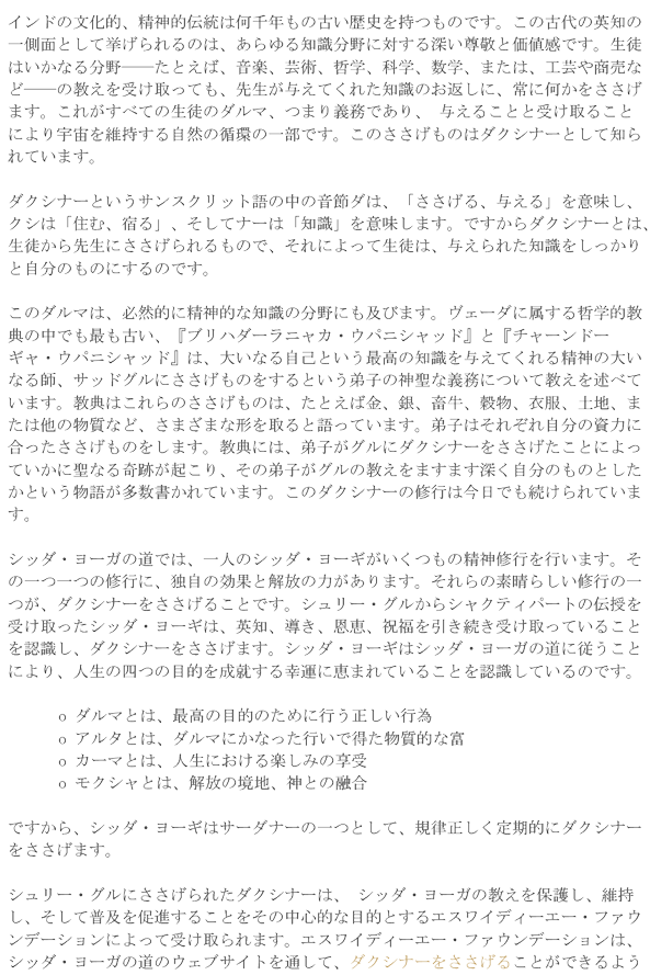 Practice of Dakshina